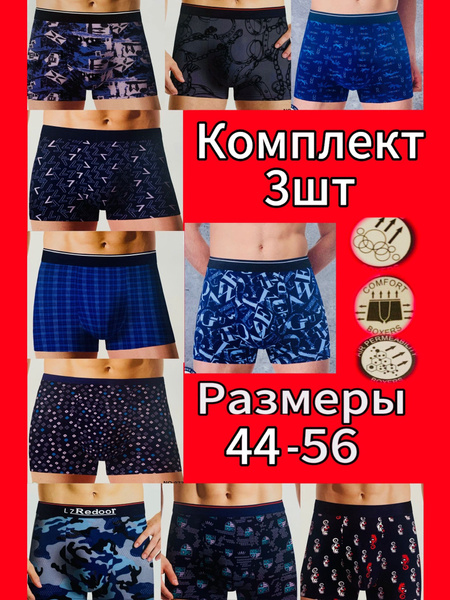 Комплект трусов Мужской LZ REDOOR боксеры Хлопок, Бамбуковое волокно разноцветный, размер 44, 46 ...