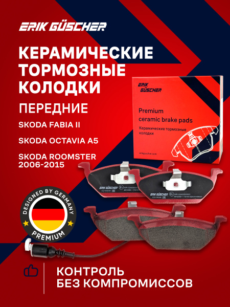 Тормозные колодки передние Шкода Октавия А5, Фольксваген Гольф 4, 5, 6 ...