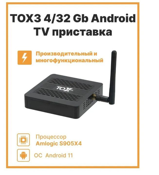 Смарт - телевизор Ugoos TOX3,Караоке-система купить на OZON по низкой ...