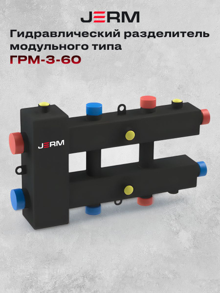 Гидравлический разделитель универсальный JERM ГРМ-3-60 купить на OZON по низкой цене (1829116931)
