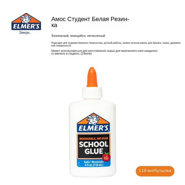 Elmers Клей для творчества 1 шт 118 мл 400 г купить на Ozon по