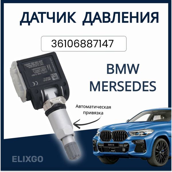 Датчик давления в шинах TPMS ВМW БМВ G -Серии 1 2 3 ,Х3 4 Х4 Х5 7 Х7 ХМ ...