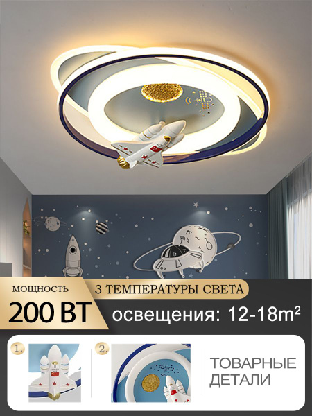Люстра потолочная для детской комнаты LED купить на OZON по низкой цене ...