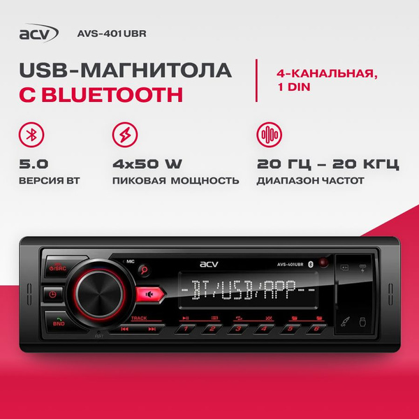 Автомагнитола ACV AVS-401UBR купить на OZON по низкой цене (1799572472)