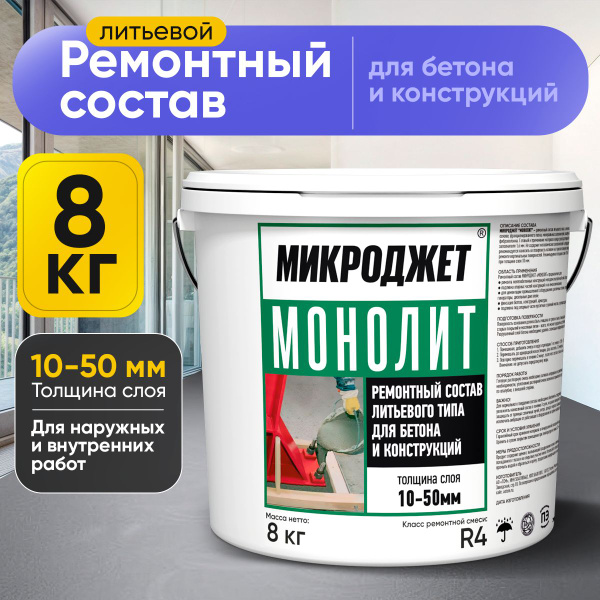 Ремонтная смесь для бетона, ремонтный состав для бетона, ремсостав ...