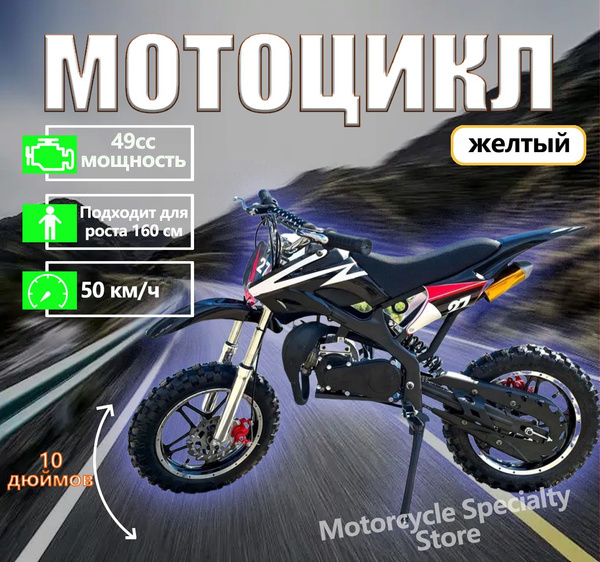 49сс питбайк детский бензиновый / мотоцикл детский бензиновый , 50 км/ч ...