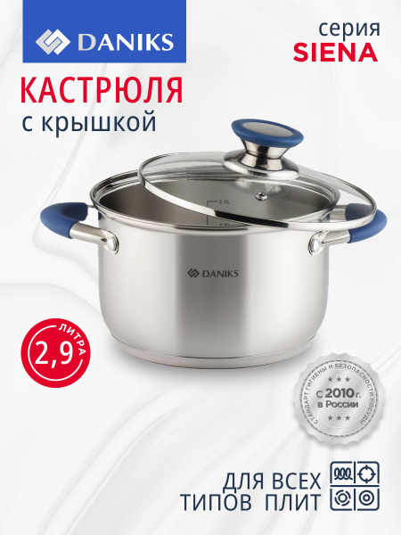 Daniks Кастрюля 2,9 л из нержавеющей стали с крышкой Сиена купить на OZON по низкой цене ...