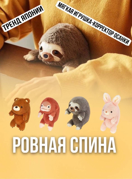 Игрушка для ровной спины корректор осанки Funbaruzu Ёжик купить на OZON ...
