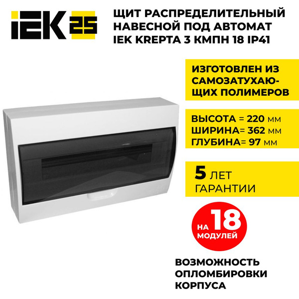 Бокс для автоматов, щиток электрический пластиковый, щит распределительный навесной на 18 ...