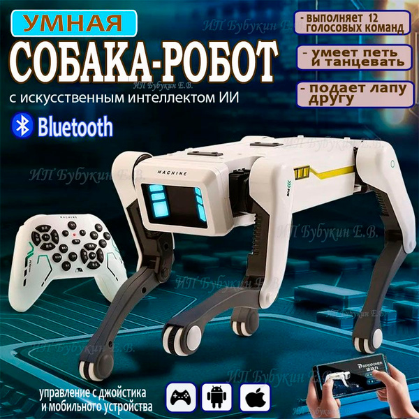 Умная робот-собака с искусственным интеллектом купить на OZON по низкой ...