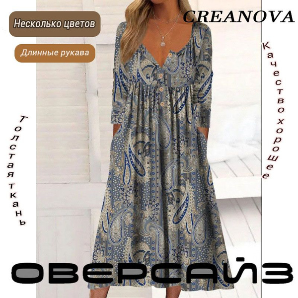 Платье Женский CREANOVA серый деним Терилен, размер 46 купить c доставкой на OZON по низкой цене ...