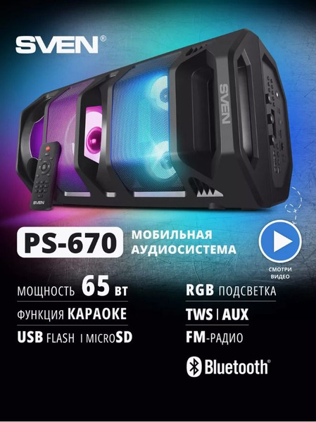 Беспроводная напольная bluetooth колонка мощная SVEN PS-670 Black (SV ...