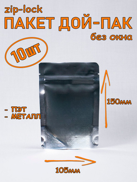 Пакет Дой-пак SoftHome, 10,5*15 см металл без окна см, ПВД (Полиэтилен высокого давления) купить ...
