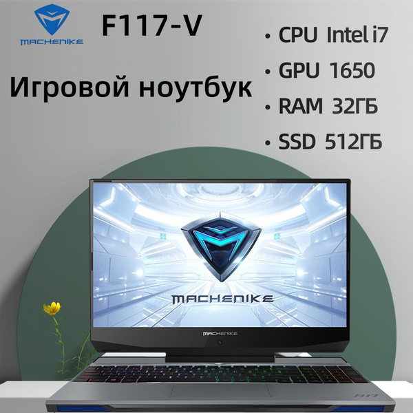 Игровой ноутбук F117-V 1650 Intel Core i7-10750H 32 ГБ 32 ГБ, серый металлик купить c доставкой ...