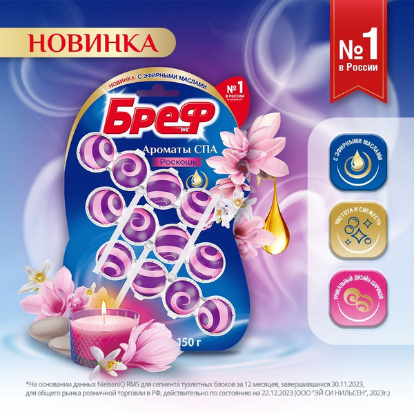 Туалетный блок Бреф Ароматы СПА Роскошь, для унитаза, 3 блока, 150 г ...