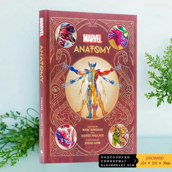 Marvel Anatomy A Scientific Study of the Superhuman купить на OZON по низкой цене (1840542754)