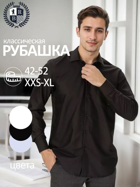 Рубашка Мужской Brostem черный Длинный Хлопок Однотонный, размер 52 Россия под запонки купить c ...