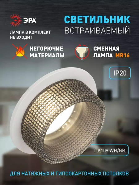 Встраиваемый светильник декоративный ЭРА DK109 WH/GR MR16 GU5.3 белый серый купить на OZON по ...