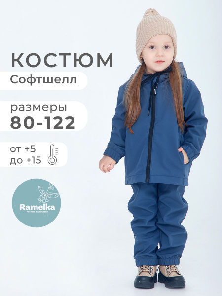Комплект одежды Мальчики Ramelka Спортивный двойка синий, размер 98 Softshell Однотонный, рост ...