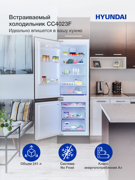 Встраиваемый холодильник Hyundai CC4023F двухкамерный двухдверный ...