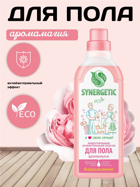 Средство для пола Synergetic Аромамагия 750 мл купить на OZON по низкой цене (1762592951)
