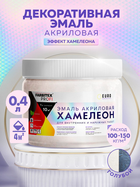 Краска для стен ХАМЕЛЕОН FARBITEX PROFI, эмаль акриловая с декоративным ...