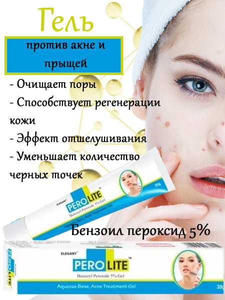 PEROLITE Гель от акне с бензоил пероксидом 5%, 30 г купить на OZON по ...