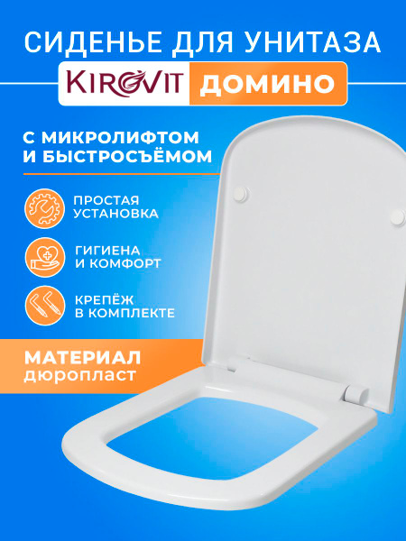 Крышка - Сиденье для унитаза Kirovit Домино (Domino) SoftClose ...