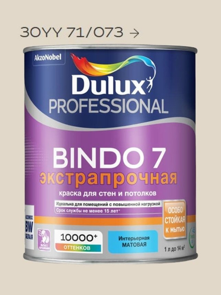 колерованная краска DULUX BINDO 7 матовая моющаяся интерьерная, 1л, 30YY 71/073 купить на OZON ...