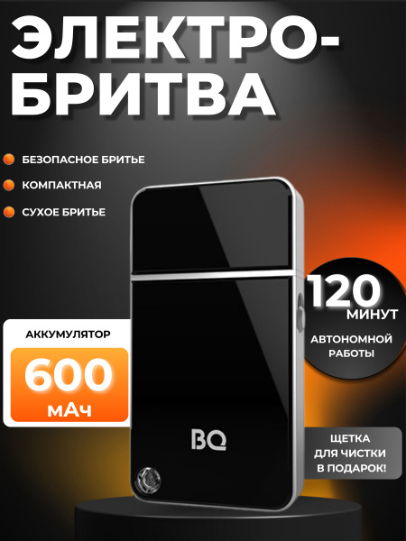 Характеристики Бритва для мужчин электрическая Электробритва мужская для бритья Шейвер BQ SV1001 ...