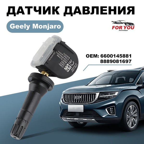 Датчик давления Geely Monjaro 6600145881/8889081697/7091004700 купить ...