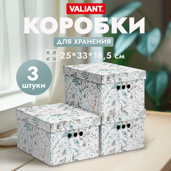 Коробка для хранения VALIANT, 33 х 25 х 18.5 купить c доставкой на OZON ...