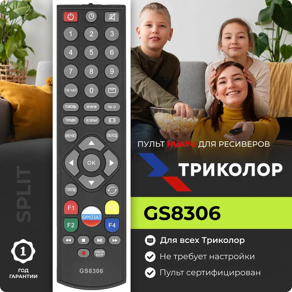 Пульт для ресиверов и приставок Триколор ТВ / Tricolor TV HSR617 купить ...