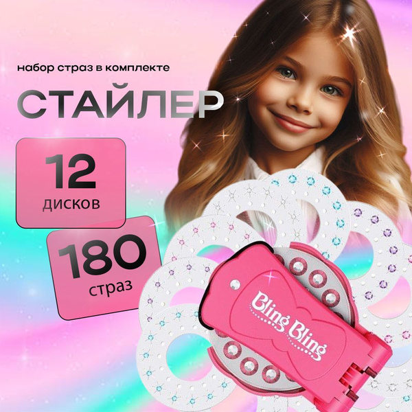 Набор для создания причесок стайлер со стразами для волос детский ...