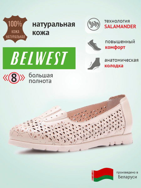 Туфли Женский BELWEST Натуральная кожа, размер 39 Без каблука 8 Беларусь Без застёжки ...