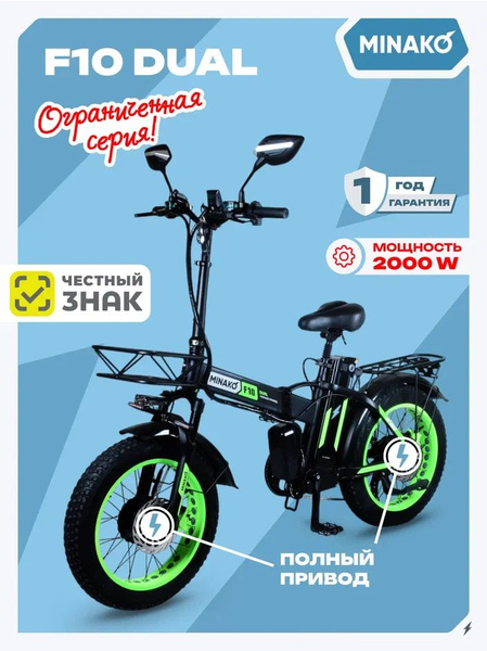 Электровелосипед (фэтбайк) для взрослых MINAKO F10 Dual, Полноприводный купить на OZON по низкой ...