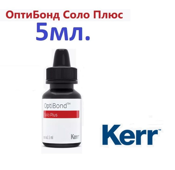 Адгезив Optibond Solo Plus / Оптибонд Соло Плюс (5 мл) Kerr купить на ...