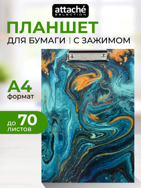 Планшет держатель с зажимом Attache Selection, A4, для бумаги и документов купить на OZON по ...
