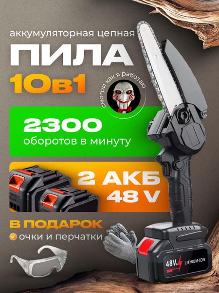 Пила аккумуляторная цепная 10 в 1 купить на OZON по низкой цене ...