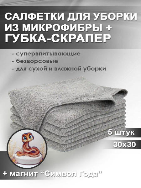 Характеристики Салфетки для уборки,тряпки для стола, для сухой и ...