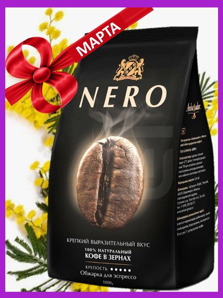 Кофе Амбассадор Неро в зернах 1 кг (Ambassador Nero)/Россия купить на ...