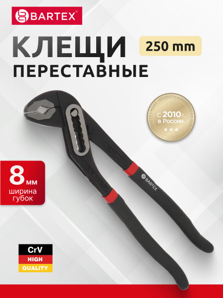 Bartex Клещи переставные 250 мм, двухкомпонентная рукоятка купить на OZON по низкой цене ...
