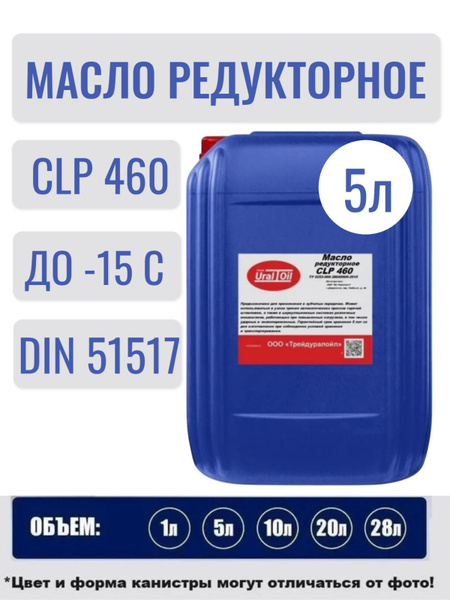 Редукторное масло CLP 460 5 л. купить на OZON по низкой цене (1402025247)
