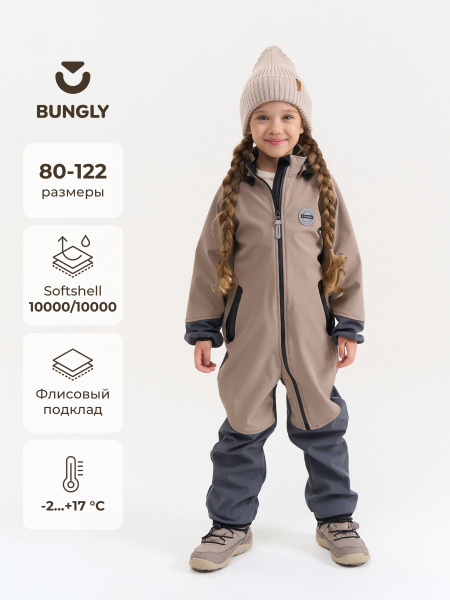 Комбинезон утепленный Девочки, Мальчики BUNGLY, размер 110, рост 104-110 коричневый Демисезон ...