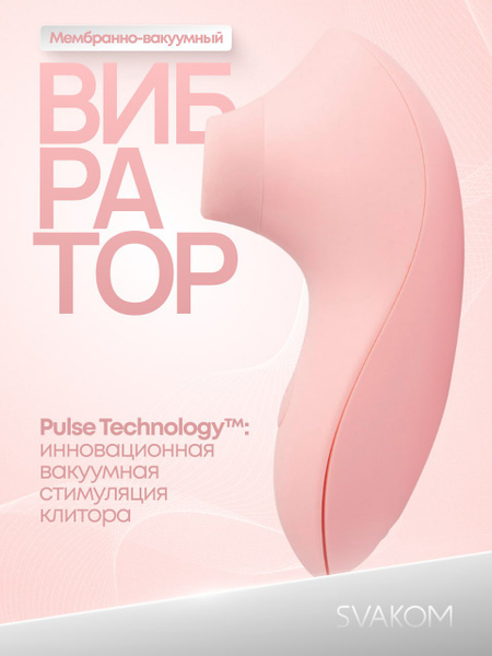 Вибратор вакуумный для женщин SVAKOM Pulse Lite Neo Pale Rosette ...