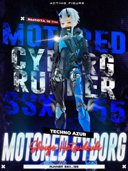 Аниме фигурка Shoujo Hatsudouki SSX155 Techno Azur 18 см купить на OZON по низкой цене (1549394785)