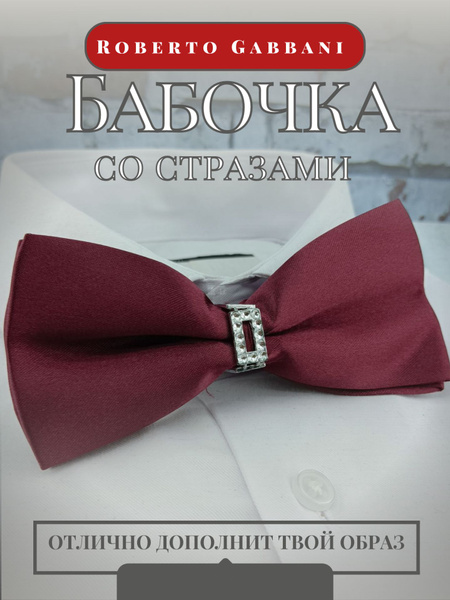 Roberto Gabbani Бабочка купить на OZON по низкой цене (1853418042)