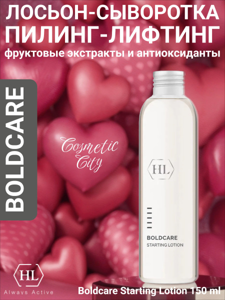 Holy Land BOLDCARE STARTING LOTION лосьон для лица, пилинг - сыворотка ...