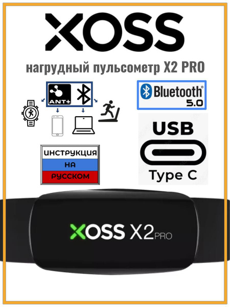 XOSS X2 PRO спортивный нагрудный пульсометр, кардиомонитор, датчик ЧСС ...