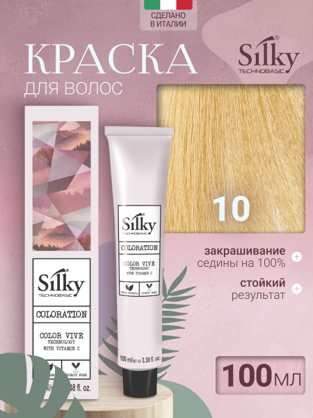 Silky Краска для волос профессиональная Color Vive 10 светлый блонд ...